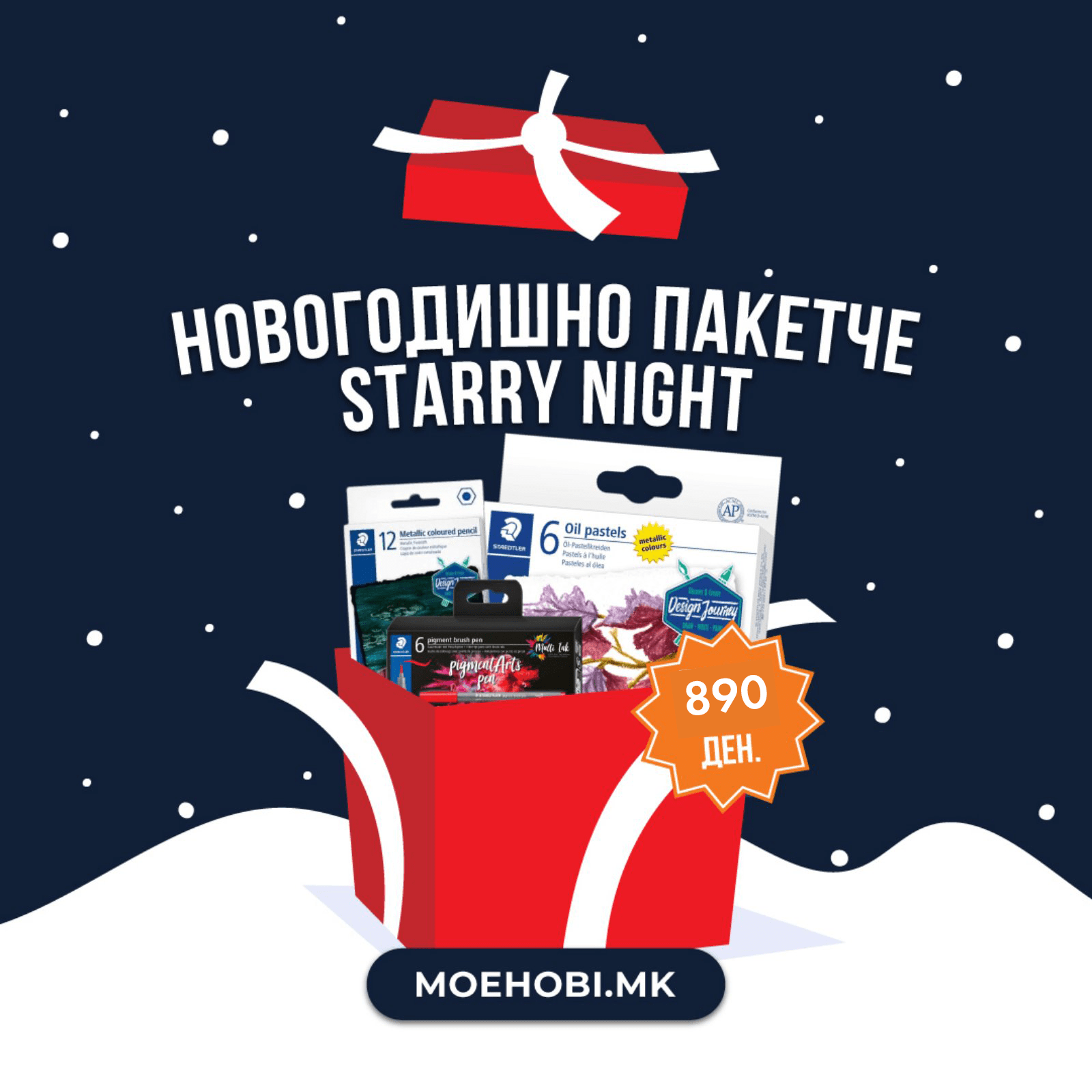 Новогодишно Пакетче STARRY NIGHT - Мое Хоби
